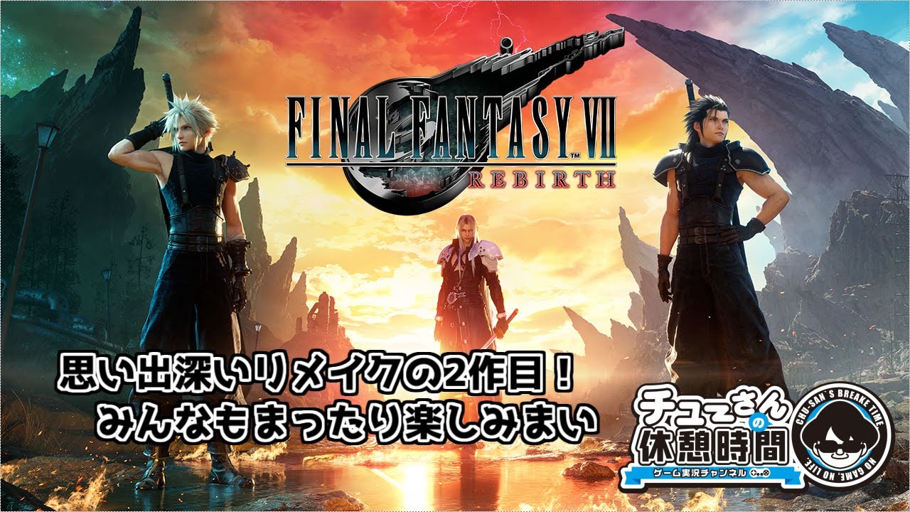 #19【ファイナルファンタジーVII リバース】～『Chapter9 星の守護者 ～魔晄炉見学ツアーから～』最高のRPGをまったり楽しむ～《超まったり実況》 - YouTube