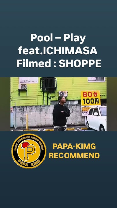 Pool − Play feat.ICHIMASA Filmed SHOPPE #shorts #hiphop #hiphop紹介 #おすすめ - YouTube