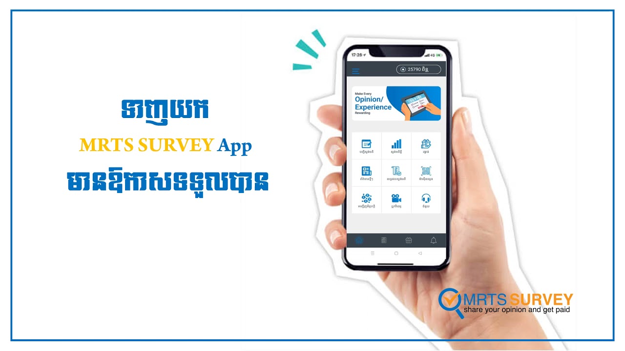 ទាញយក MRTS SURVEY App ពីថ្ងៃនេះរហូតដល់ថ្ងៃ ៣០ វិច្ឆិកា និងមានឱកាសទទួលបានកាត 1$ - YouTube