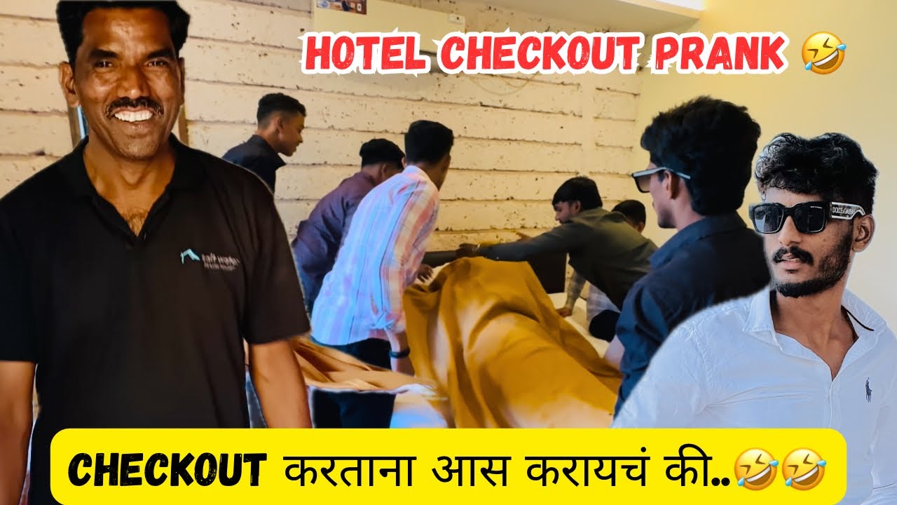 Hotel checkout prank 🤣 || checkout करताना आस करायचं की..🤣🤣 - YouTube