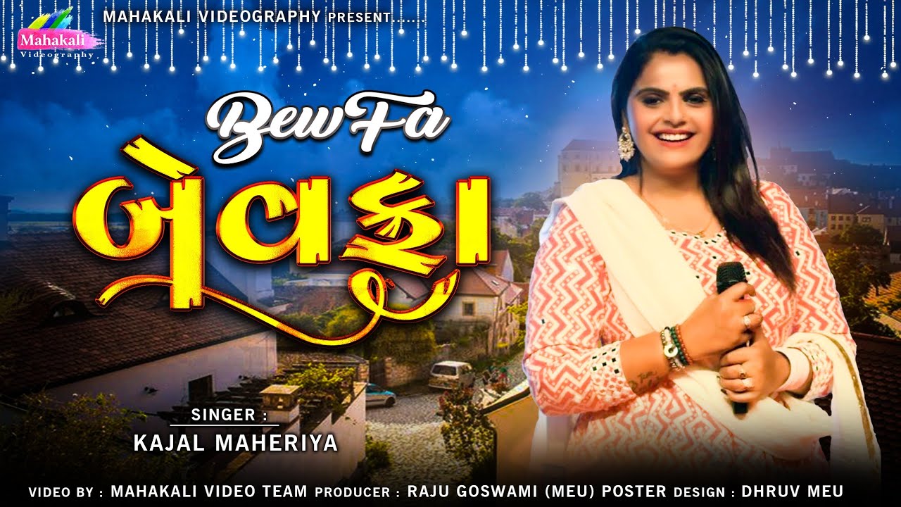 Kajal Maheriya New Bewafa Songs 2023 ||@KMDIGITAL@mahakalivideography ...