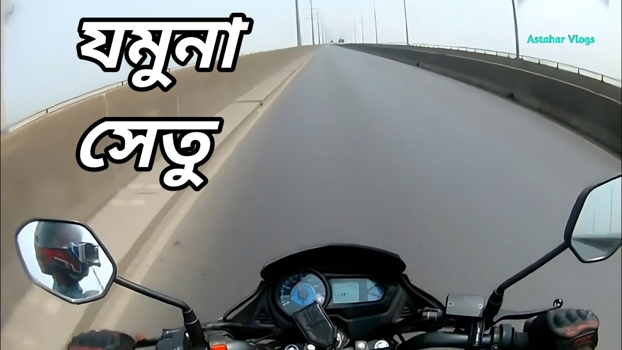 যমুনা সেতুর টোল বাড়লো | Jamuna Bridge bike tour - YouTube