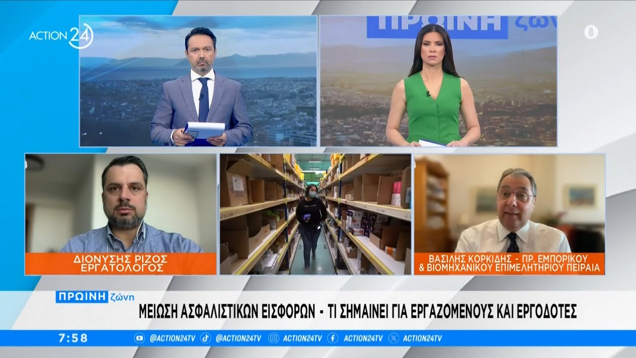 Μείωση ασφαλιστικών εισφορών - Τι σημαίνει για εργαζόμενους και ...