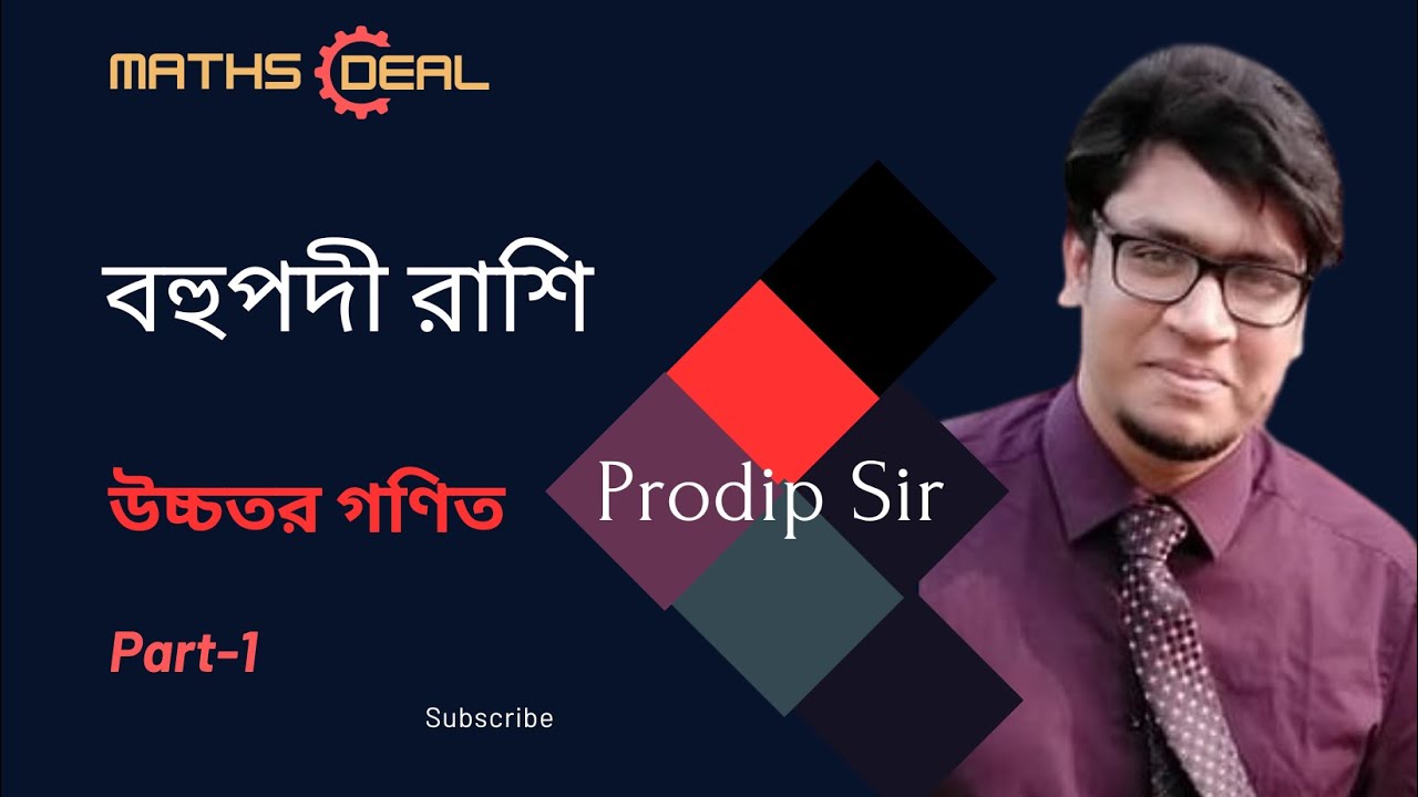 HSC | Higher Math | Bohupodi | বহুপদী । Part-1 - YouTube