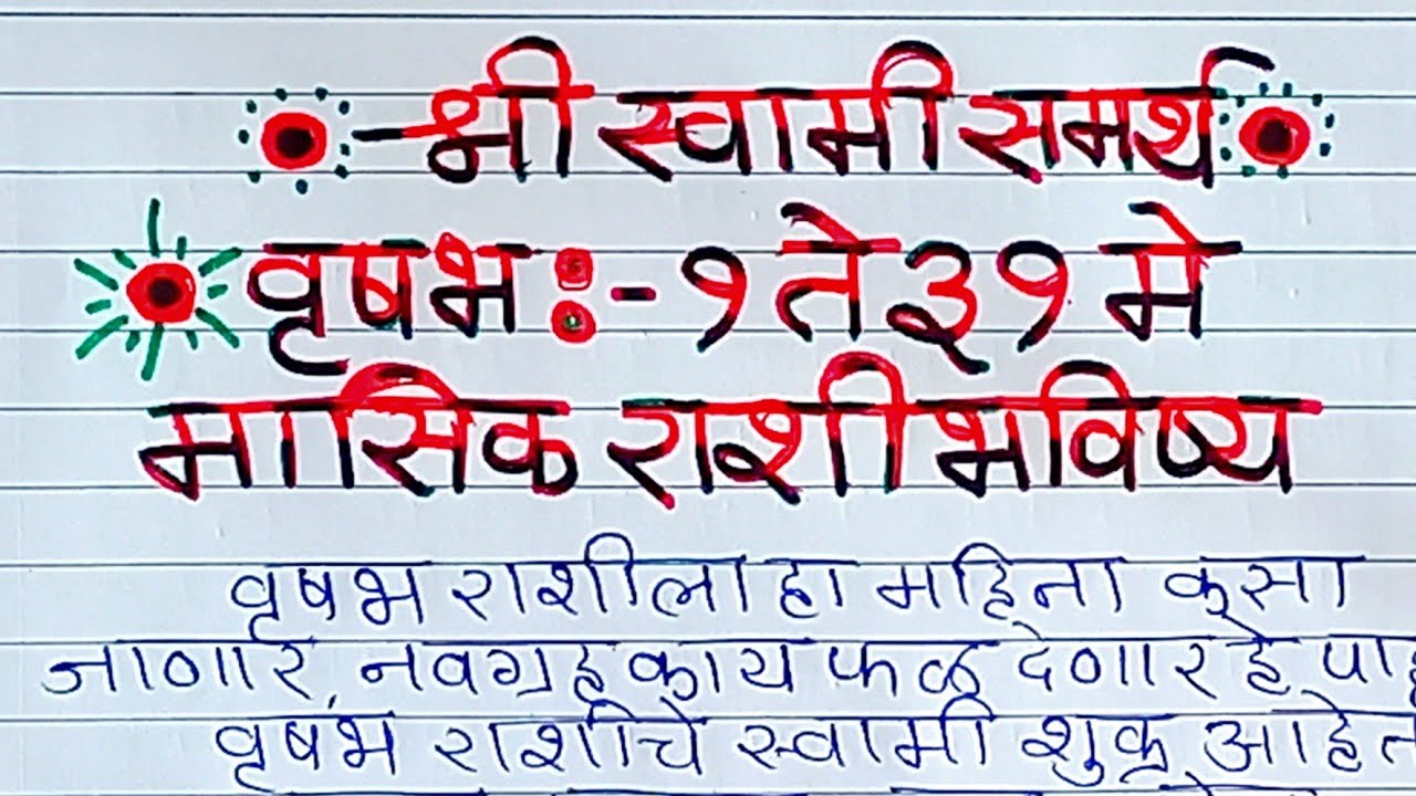 Vrushabh Rashi : वृषभ ♉ मे 2024 मासिक राशिभविष्य || Taurus Monthly ...