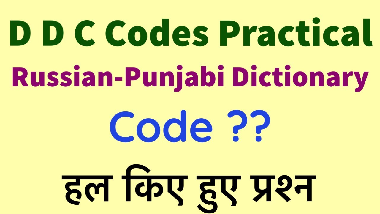 Dewey Decimal Classification Practical Examples | BLIS | DLIS | BLIE ...