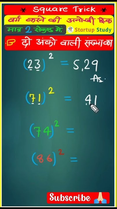 वर्ग करने का धांसू ट्रिक😯| Easy Math Tricks | math tricks | Maths tricks | Short Trick | # ...