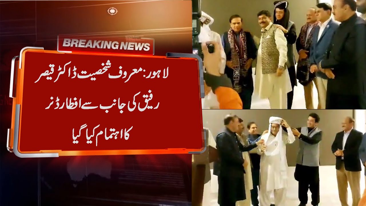 Lahore: Iftar dinner organized by renowned personality Dr. Qaiser ...