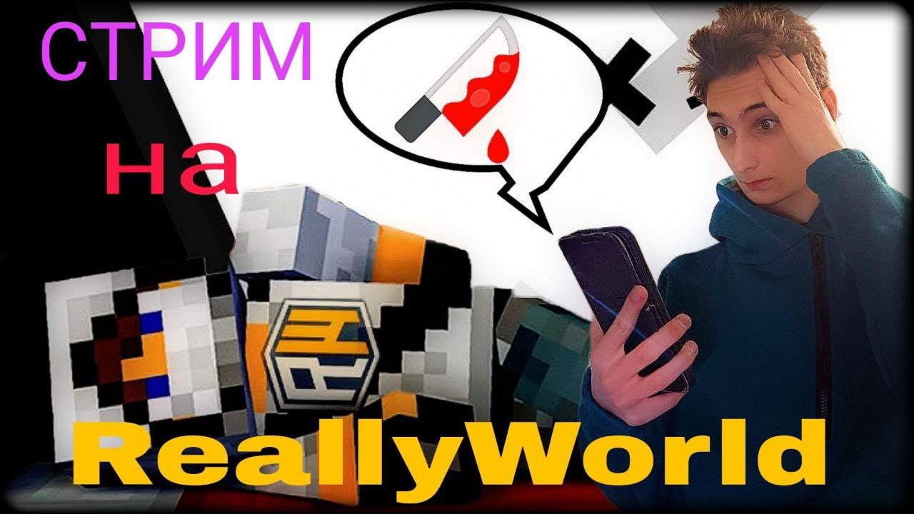 Думаем как попасть в клип на 6 млн к Domer Grief🔥⚡| СТРИМ ПО МАЙНКРАФТУ ...