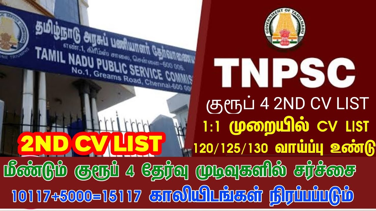 Tnpsc Group 4 Selection CV 1 2 List 2023 Tnpsc Group 4 Result 2023 tnpsc-group-4-selection-cv-1-2-list-2023-tnpsc-group-4-result-2023