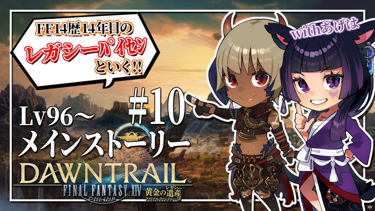 【FF14/Patch7.0】メインストーリー ＃10【ネタバレ注意】 - YouTube