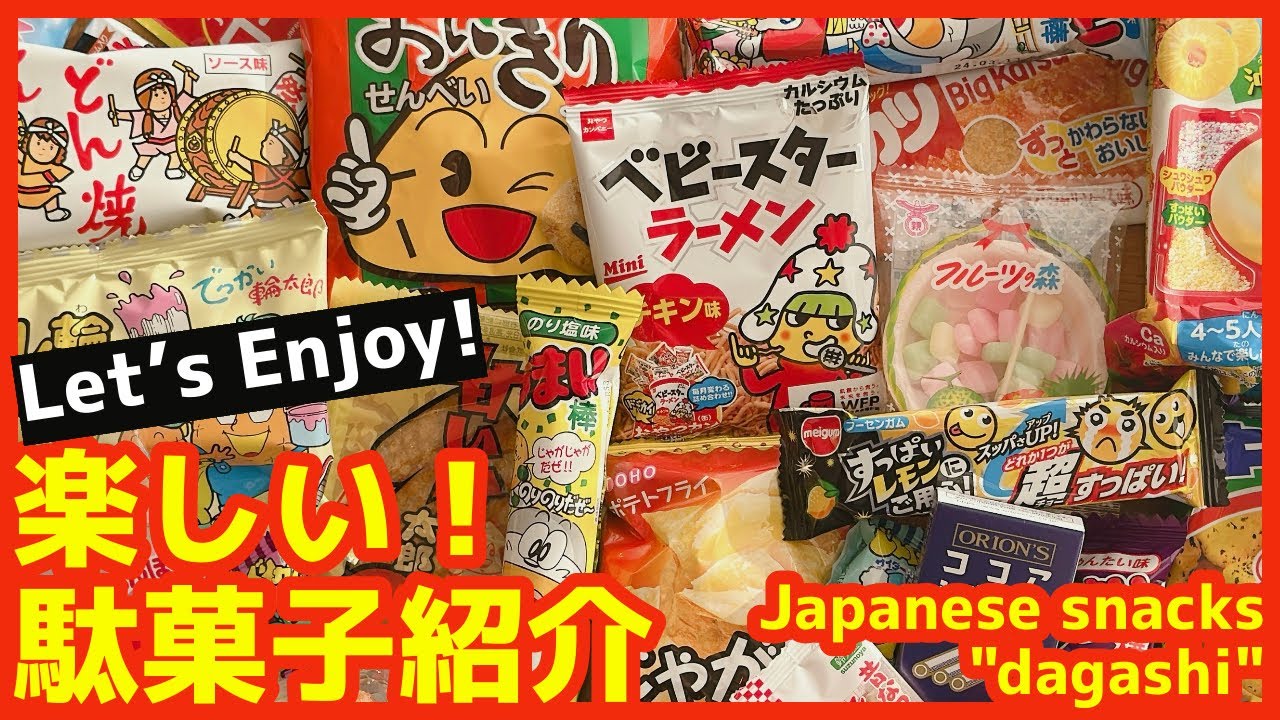 日本のお菓子『DAGASHI』の紹介 Introducing Japanese sweets - YouTube