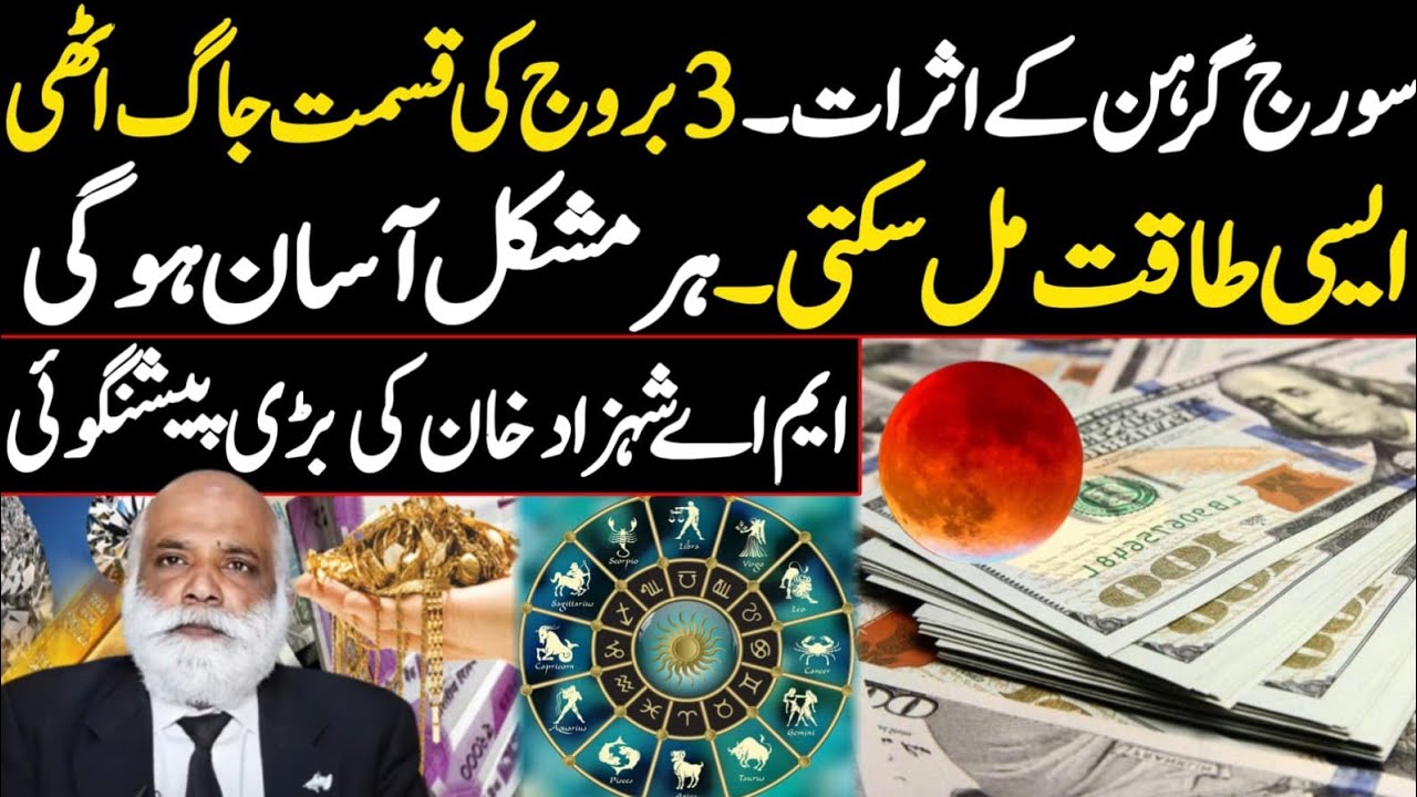 Solar Eclipse Effects 3 Lucky Zodiac|Lucky Time Starts for Lucky Zodiac ...