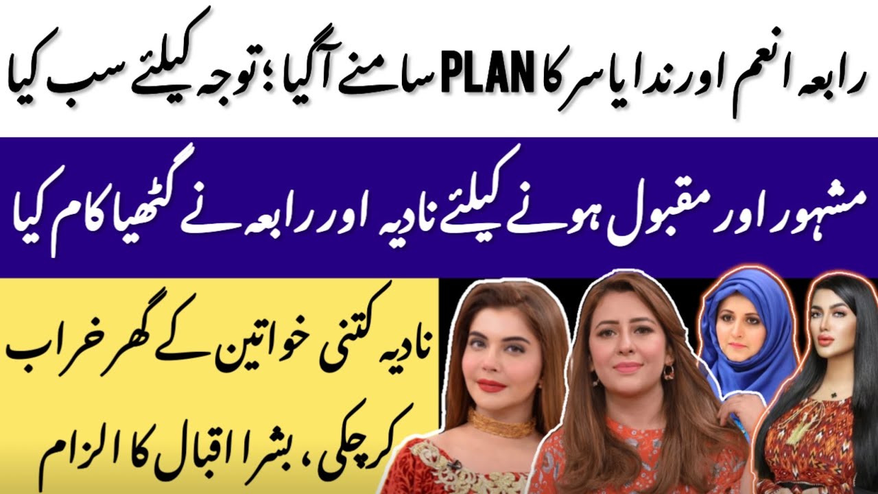 Rabia Obaid Anum & Mohsin Abbas | Nida Yasir | rabia anum | mohsin ...