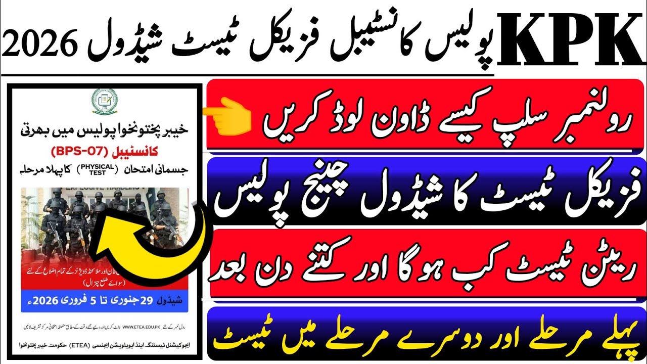 Kpk police constable physical test roll no slip download 2026|How to ...