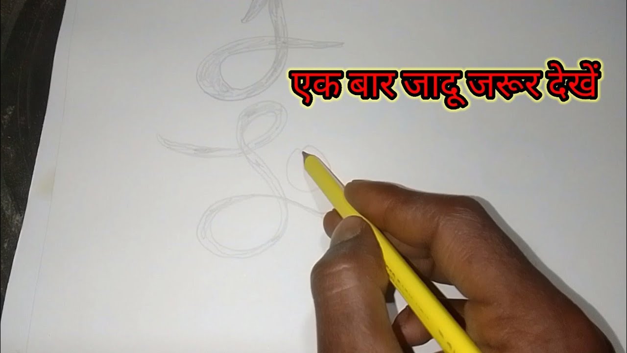 My first video/ye jadu ek bar jarur dekhe/I love you Drawing video ...