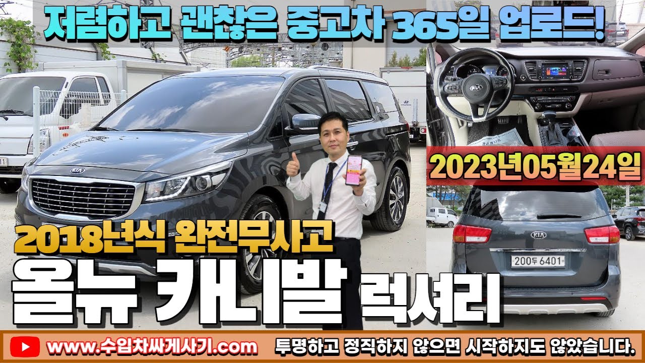 5분 중고차 올뉴카니발 중고차가성비 완전무사고 무한최저가 어디 Ft6401 수입차싸게사기 도이치오토월드 수원중고차 Suv