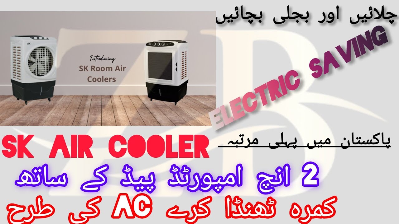 SK ROOM AIR COOLER 😲 PURE COPPER WIRE 2 INCH COOLING PAID SAVE ...