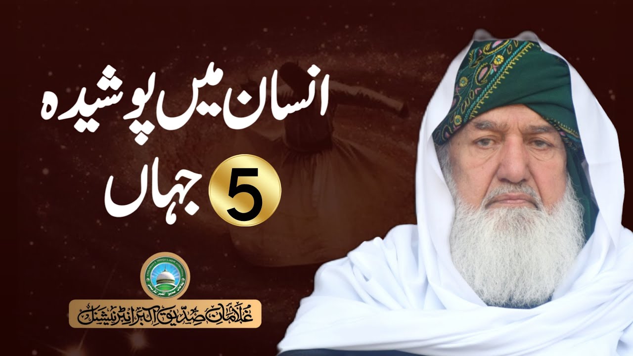 Insan main posheedah 5 jahan | Huzoor Shaykh ul Alam Pir Muhammad ...