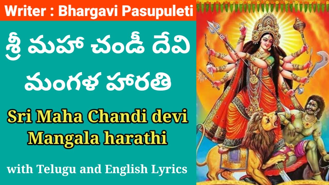 77 | శ్రీ మహా చండీ దేవి మంగళ హారతి | maha chandi devi mangala harathi ...
