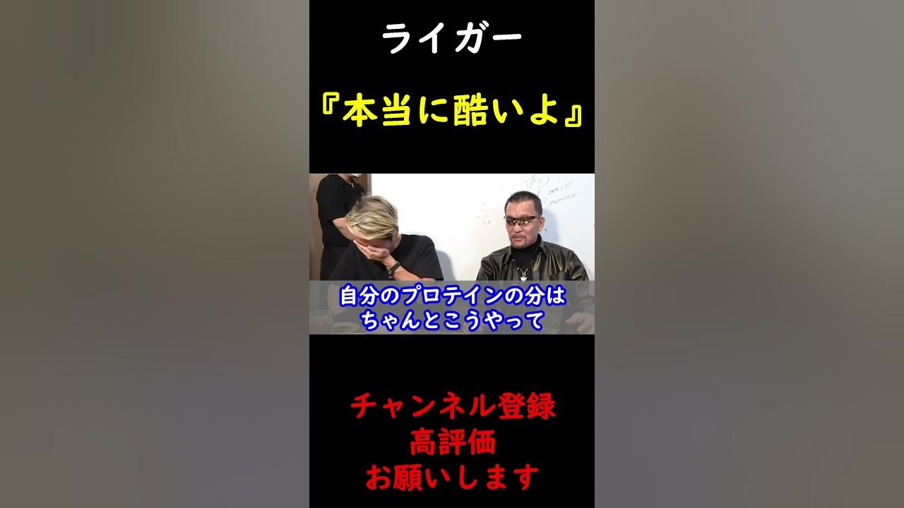 【蝶野正洋×max鈴木】若手時代の合宿所での裏話を語る蝶野正洋【切り抜き】 Shorts Youtube