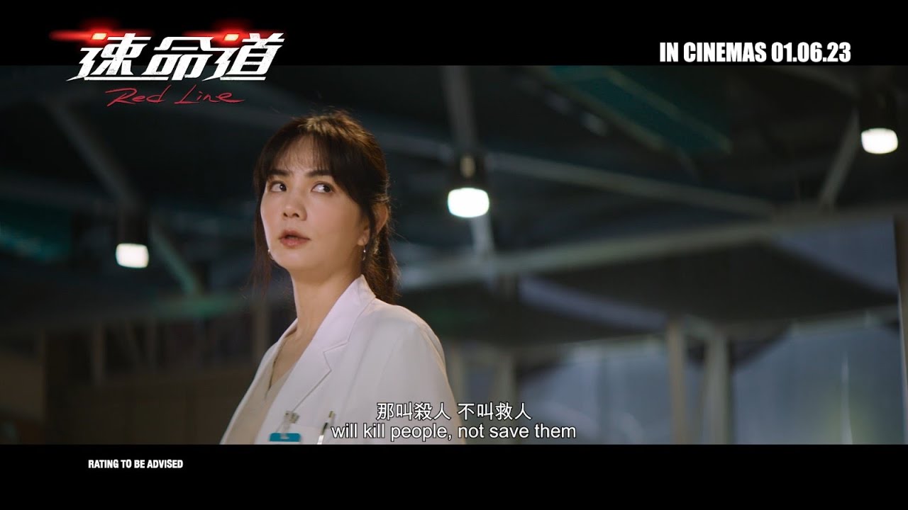 RED LINE《速命道》Teaser Trailer | In Cinemas 01.06.23 - YouTube