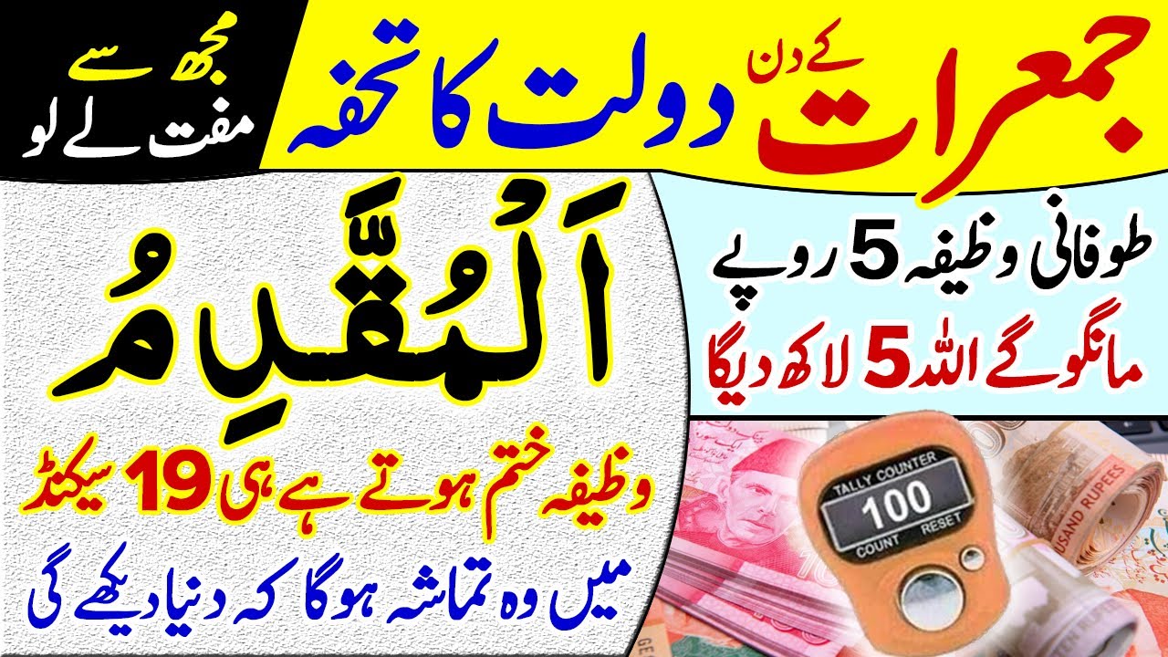 Ya Muqaddim Jumerat Agyi Thursday Powerful Wazifa For Hajat Daulat ...