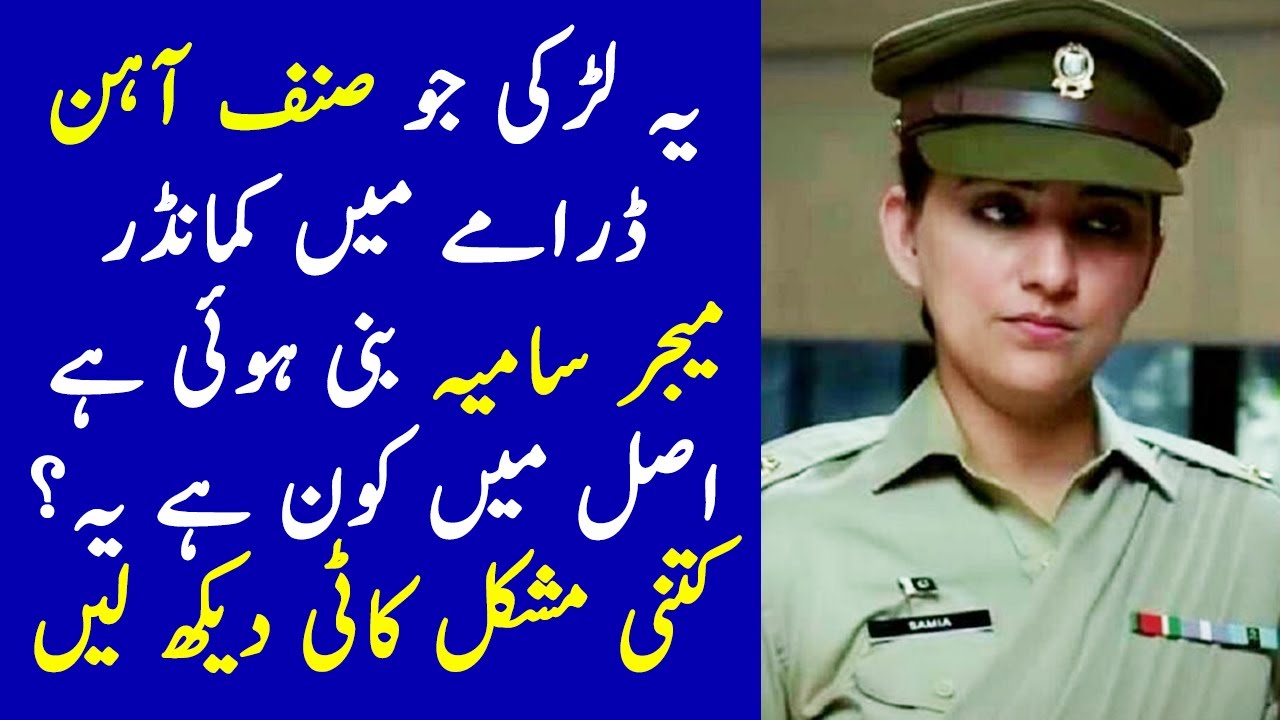 Who is Major Samia from Sinf e Aahan ? Sinf e Aahan Episode 10 Promo ...