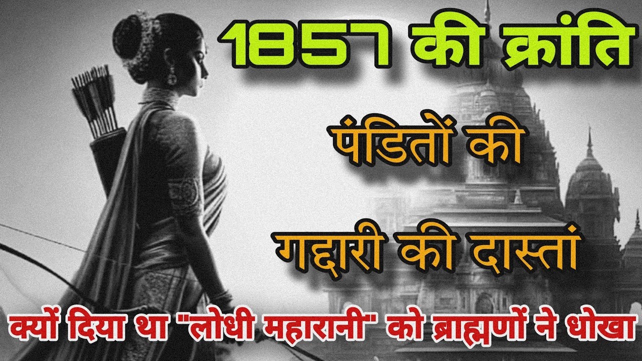 क्यों की "पंडित" ने महारानी अवंती बाई से गद्दारी? | The Warrior Queen ...