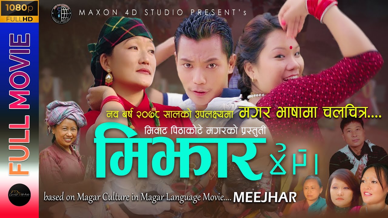 NEW MAGAR MOVIE MEEJHAR 2078 || मगर भाषामा चलचित्र मिझार ||Ramesh Babu ...
