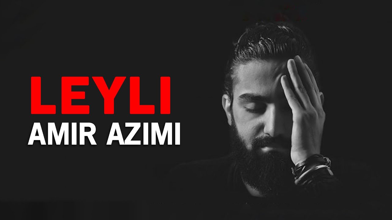 Amir Azimi - Leyli | OFFICIAL TRACK امیر عظیمی - لیلی - YouTube
