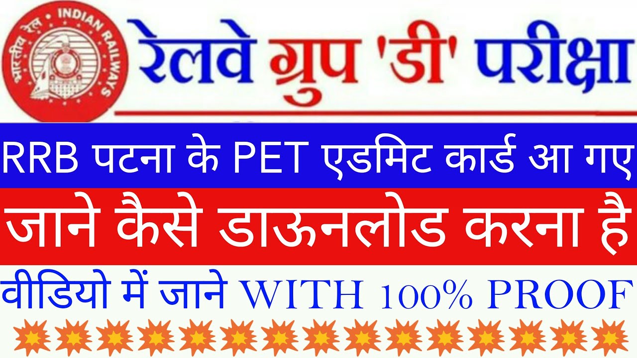 Download RRB PATNA PET ADMIT CARD for railway group d... Download All ...