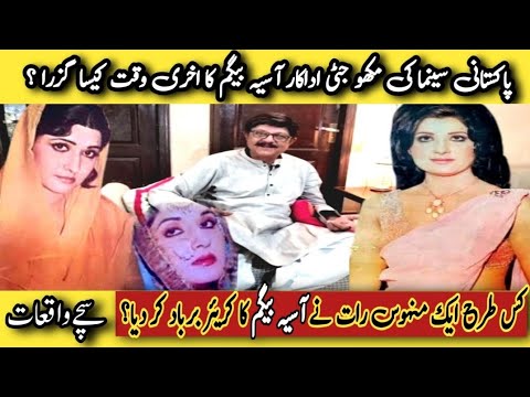Death story of Asiya Begum | Life Story of Asiya Begum | Laali Mamu ...
