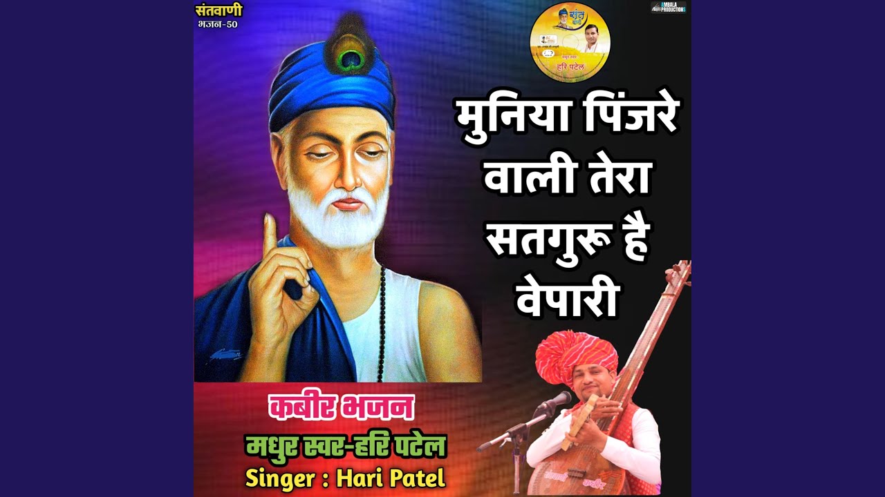 Muniya Pinjre Wali Tera Satguru He Vepari - YouTube
