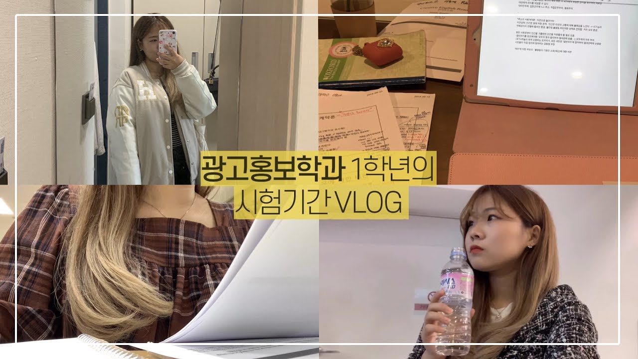 Vlog 광고홍보학과 1학년의 시험기간 브이로그 📝 대학생 브이로그 뮤지컬 벤허 시험기간 브이로그 광고홍보학과 발표