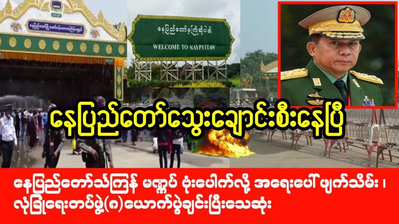 Mandalay Khit Thit သတင်းဌာန၏ ဧပြီလ ၁၀ရက် ညနေပိုင်း သတင်းအစီအစဉ် Youtube