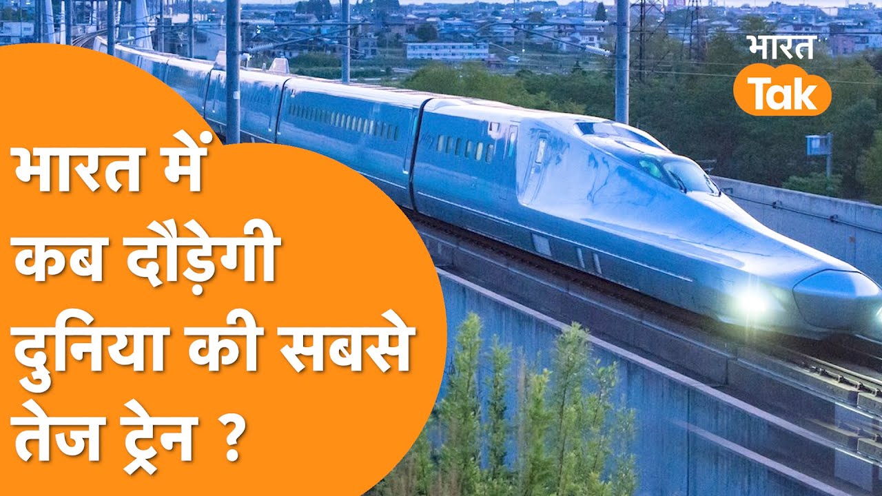 दुनिया की सबसे तेज़ Train अब India के हाथ ?, Shinkansen Alpha-X मचाएगी ...