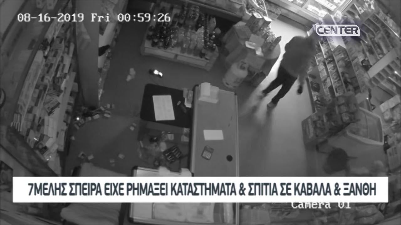 ΑΣΤΥΝΟΜΙΚΕΣ ΕΙΔΗΣΕΙΣ | 7ΜΕΛΗΣ ΣΠΕΙΡΑ ΕΙΧΕ ΡΗΜΑΞΕΙ ΚΑΤΑΣΤΗΜΑΤΑ & ΣΠΙΤΙΑ ...