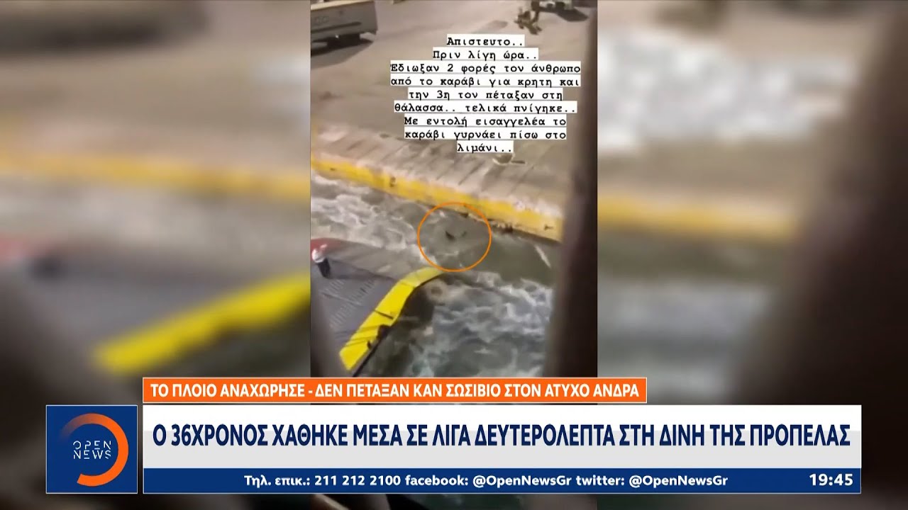 Οργή και θλίψη για τον θάνατο του 36χρονου στο λιμάνι του Πειραιά ...