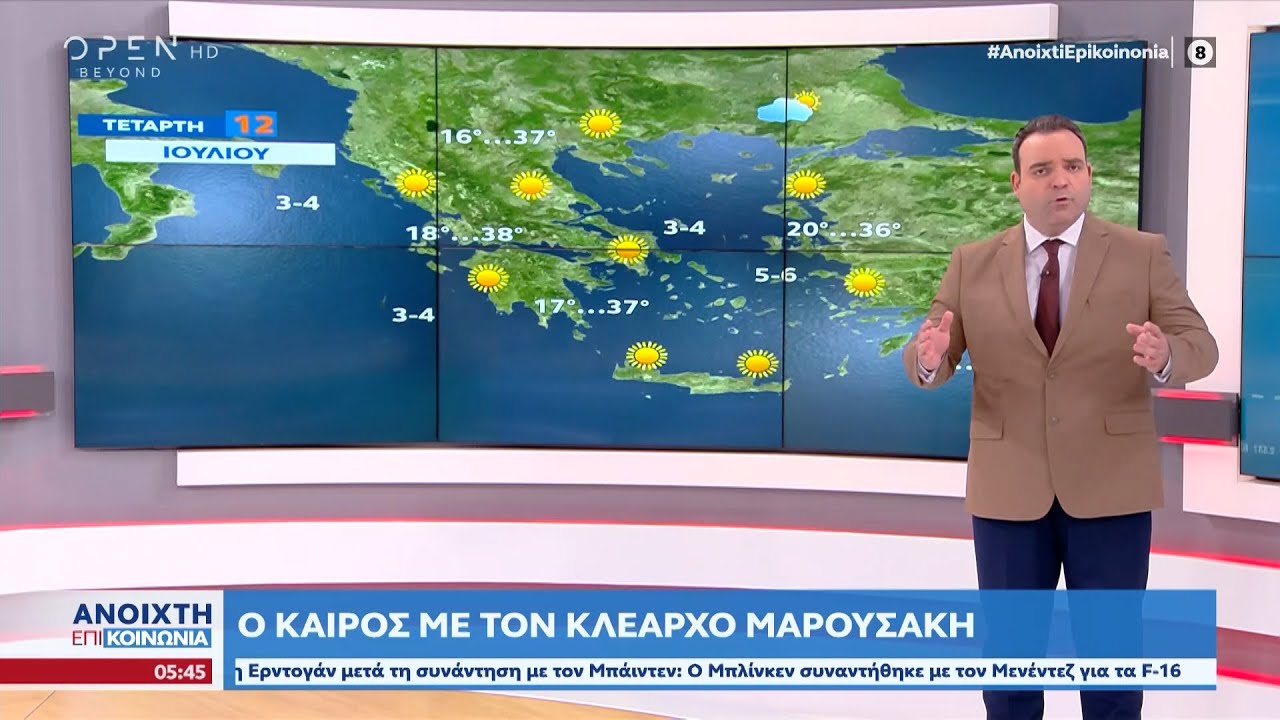 Καιρός 12/07/2023: Τι προβλέπει για τον καύσωνα ο Κλέαρχος Μαρουσάκης ...