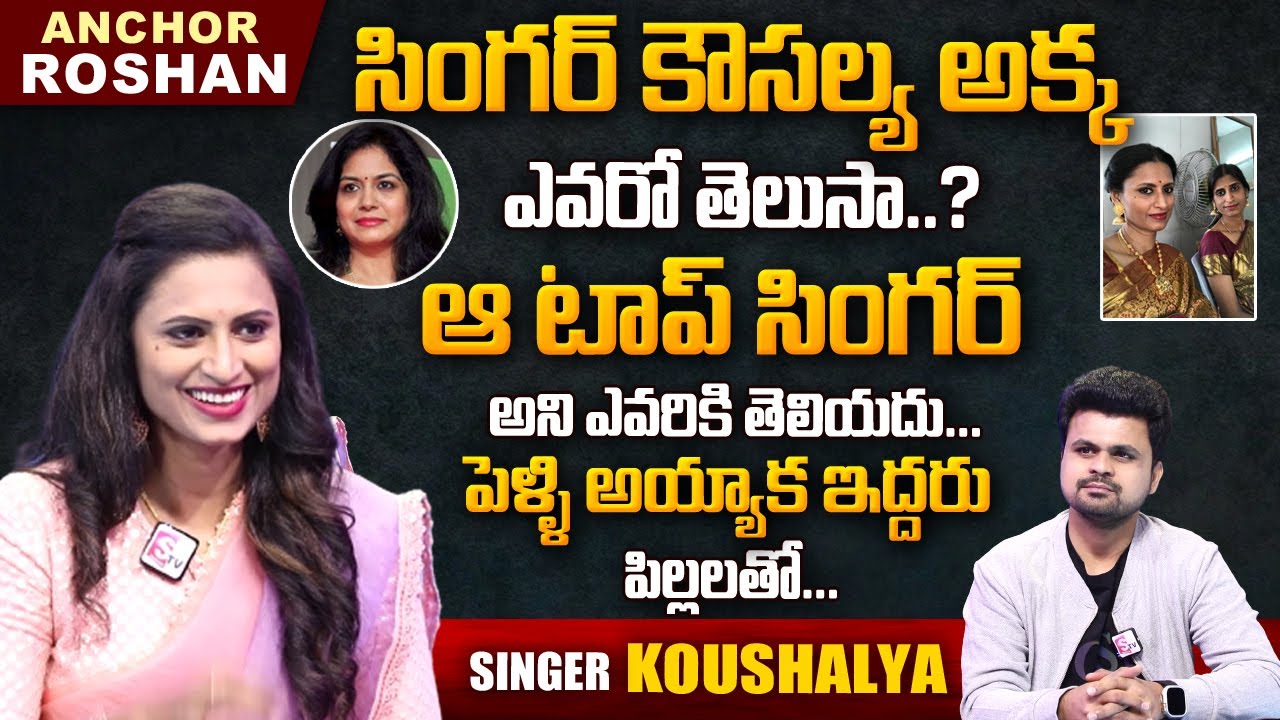 Singer Kousalya About Her Sister Singer Sudha | Singer Sudha Hit Songs ...