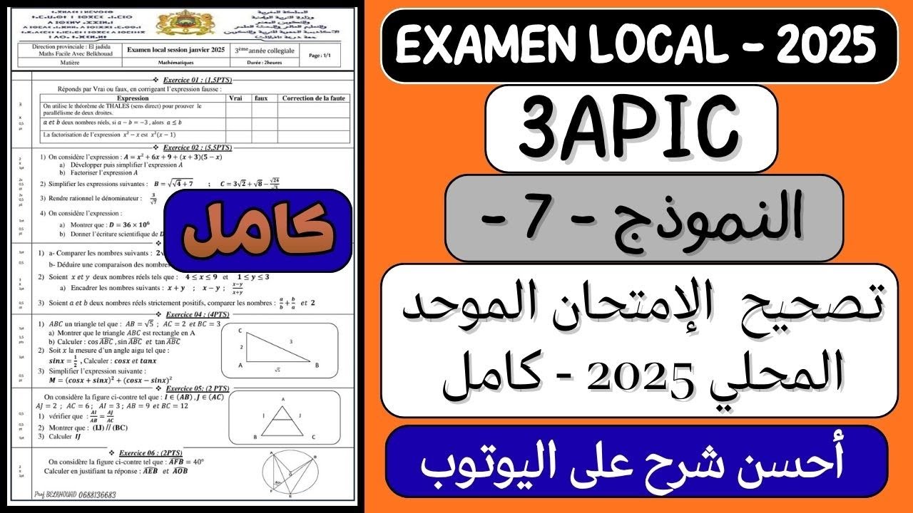BoM 💥 Correction d' Examen Local 3AC 2025 / 2026 Maths 7 - تسريب حلال ...