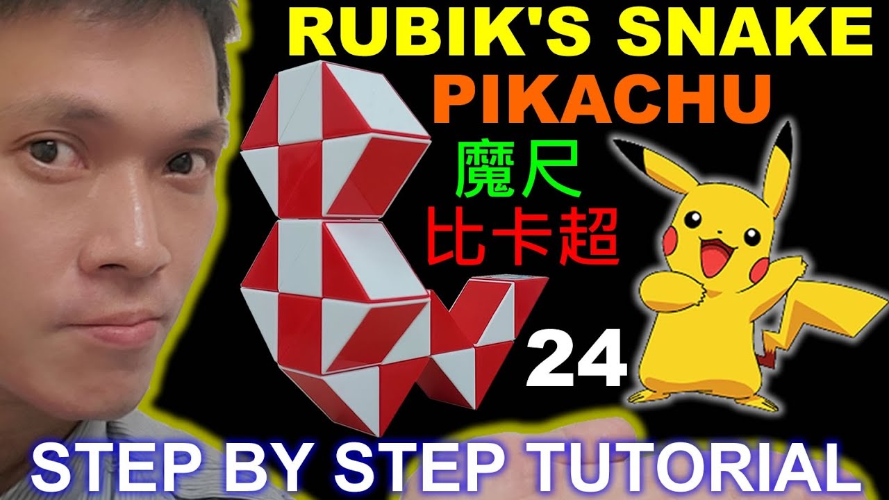 Pokémon Pikachu Rubik's Snake Snake Puzzle 24 ピカチュウ 皮卡丘 比卡超 精靈 寶可夢 魔尺24 ...
