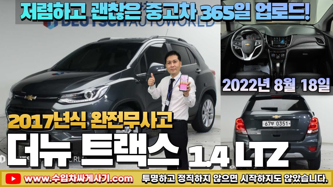 5분 중고차 더뉴트랙스 14 Ltz 중고차가성비 완전무사고 다크그레이 풀옵션 무한최저가 어디 Ft0351 수입차싸게사기