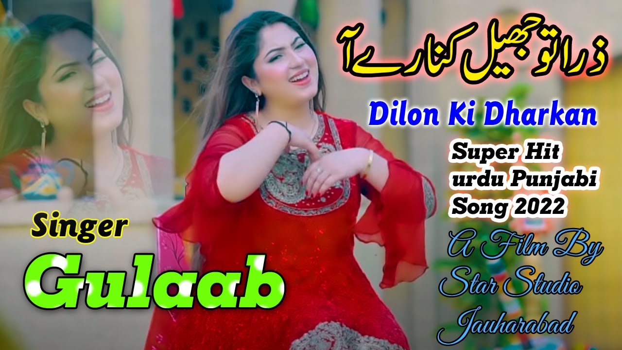Zara tu jheel kinare aa | Singer Gulaab Song | saraiki song 2022 ...