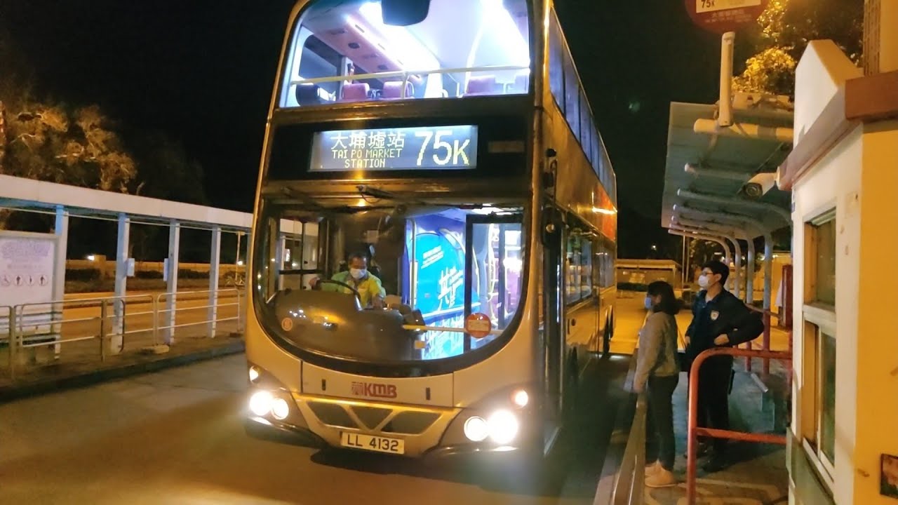 【原速完整版-已退役】2021-03-08-KMB-75K-AVW34-LL4132『晚餐就是豬柳蛋漢堡套餐🤪🤣』大美督 ️大埔墟站 ...