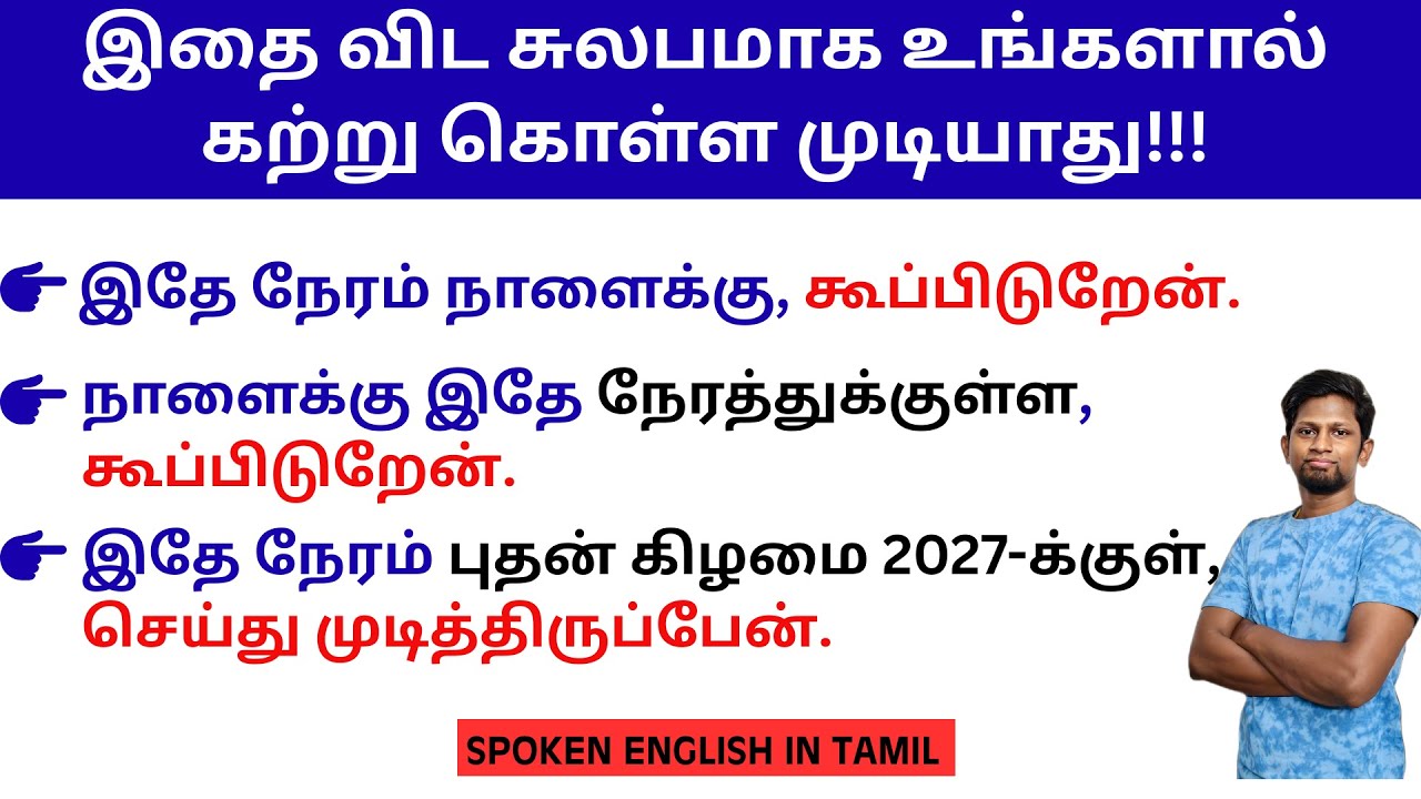 TIME PHRASES - USAGES | FREE SPOKEN ENGLISH CLASS IN TAMIL ...