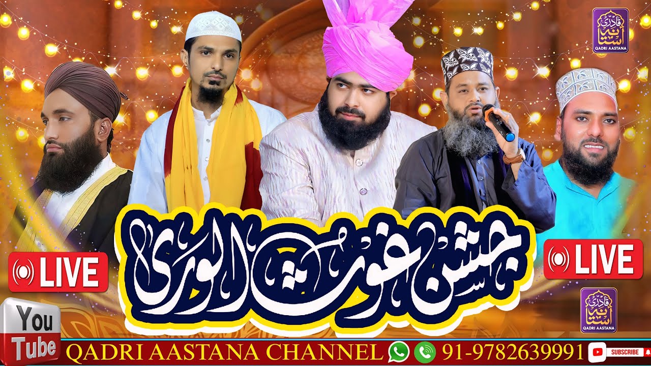 🔴Live Now Jashne Gosulwara Confrance || Mufti Ashraf Jilani Azhari ...