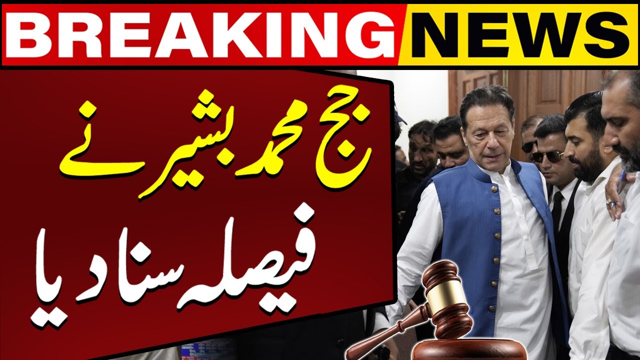 Judge Muhammad Bashir Made Big Decision Regarding Imran Khan's Case | Breaking News - YouTube