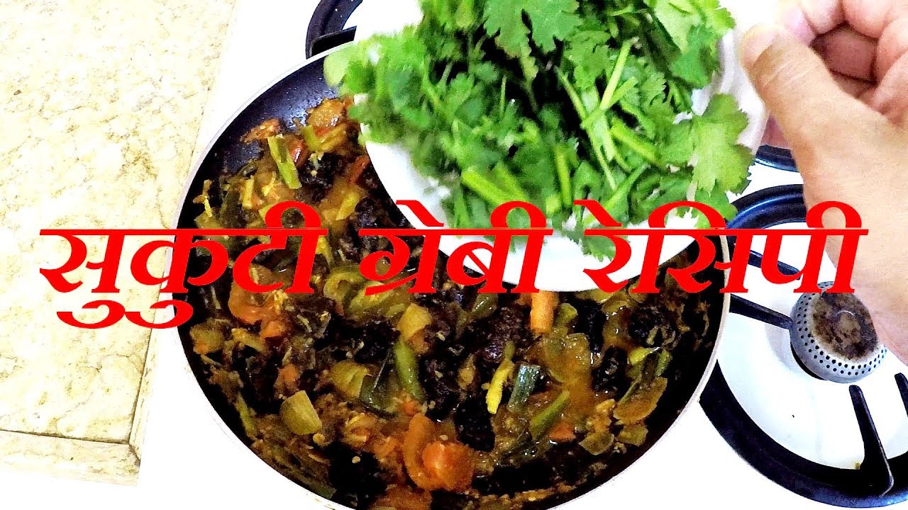 स्वादिस्ट Sukuti Gravy recipe (in Nepal sukuti means dry meat ...